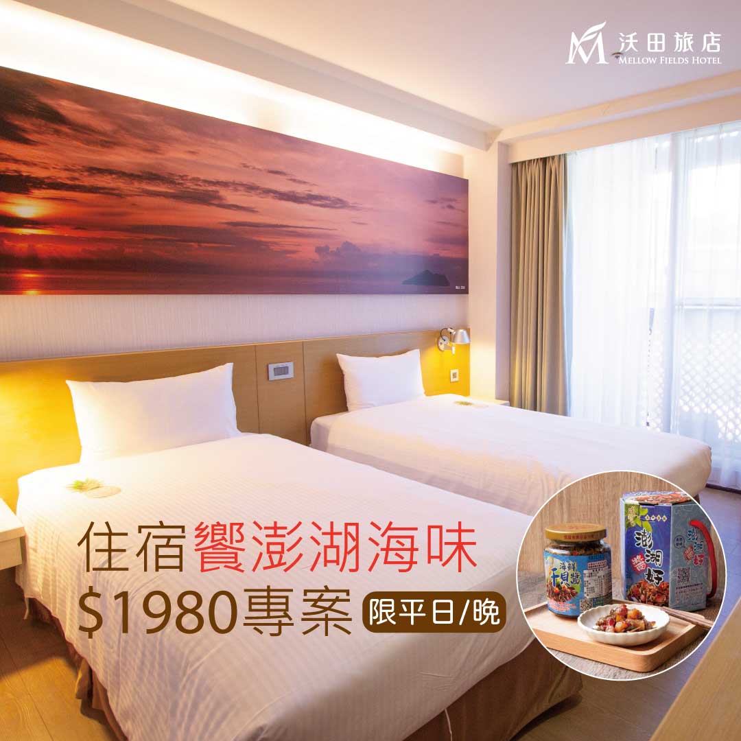 住宿專案 - 沃田旅店 MellowFields Co. Ltd. - 最新消息